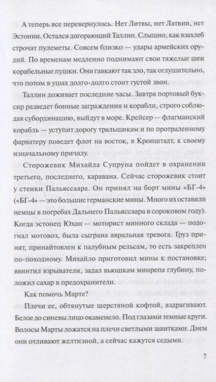 Минное поле — фото 1