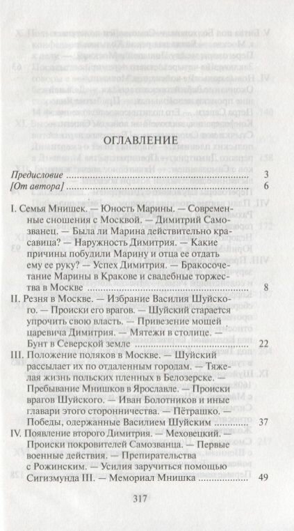 Марина Мнишек — фото 1