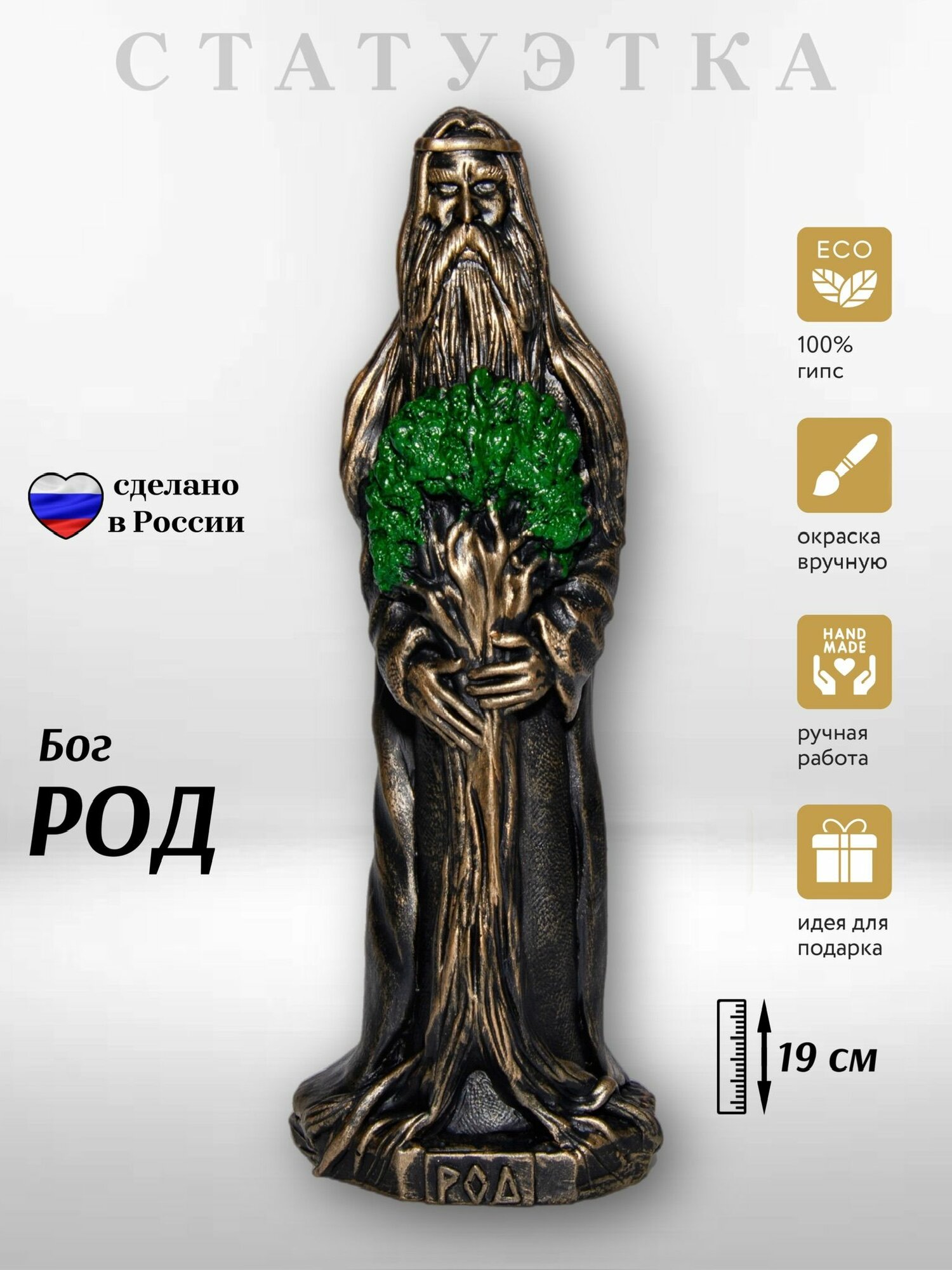 Славянский Бог Род интерьерная фигурка из гипса оберег для дома