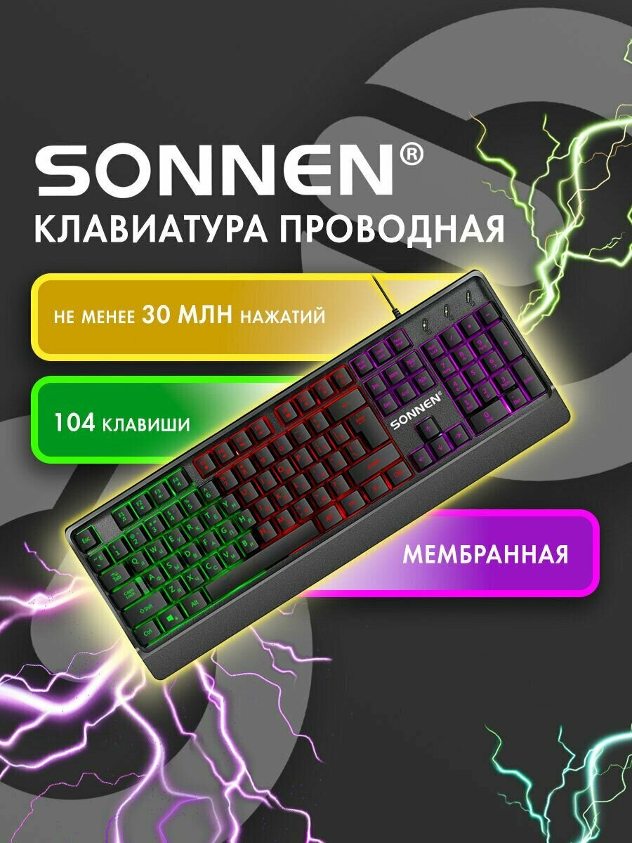 Клавиатура для компьютера проводная с подсветкой, USB, 104 клавиши, черная, Sonnen K305