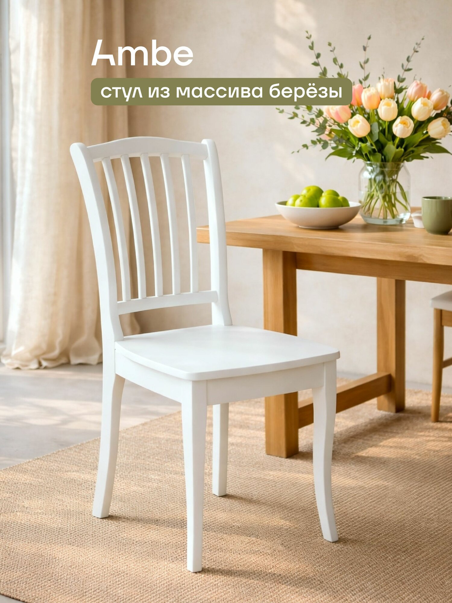 Стул кухонный Ambe Элин, деревянный со спинкой, с жестким сиденьем, Белый