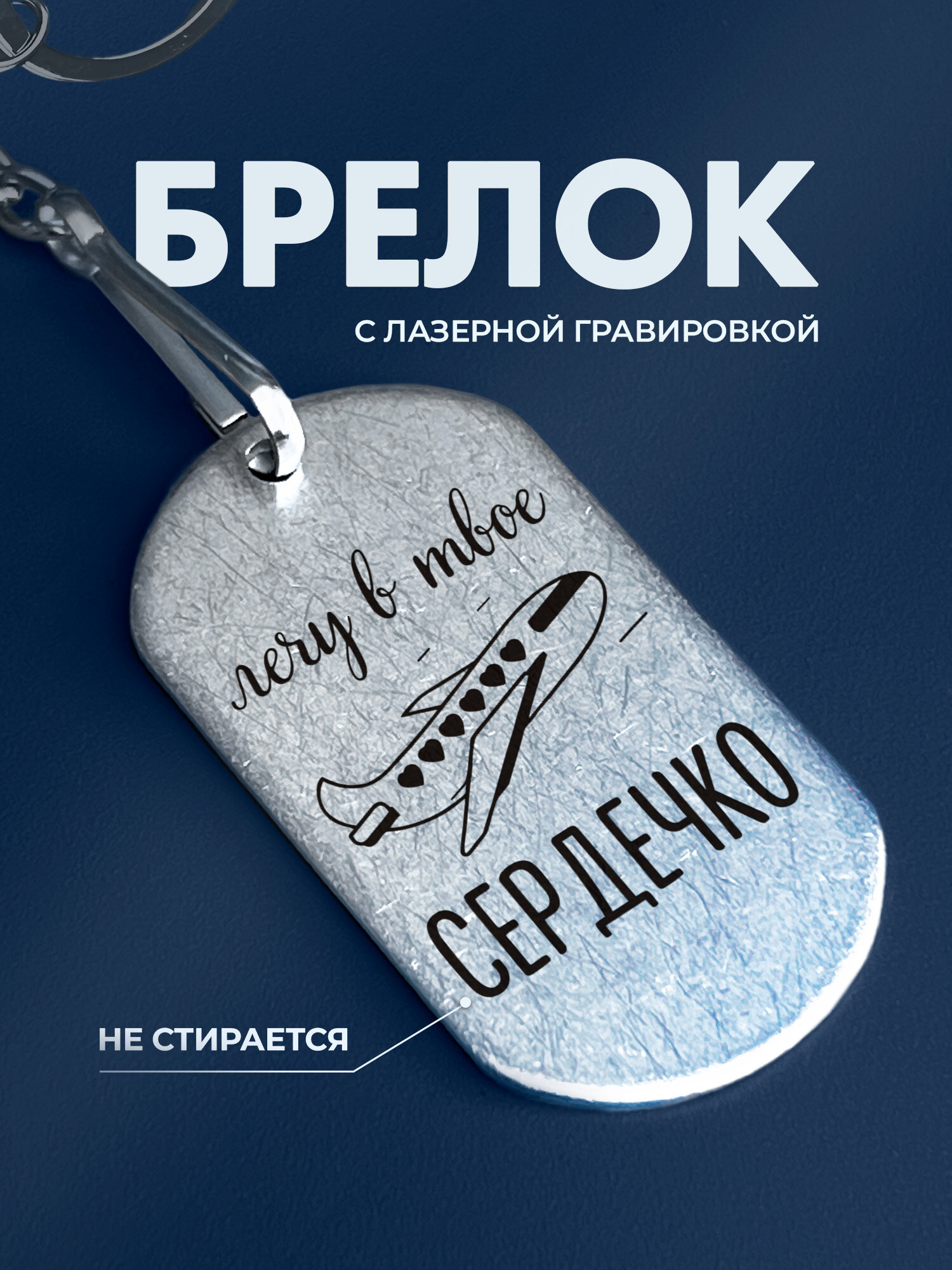 Брелок