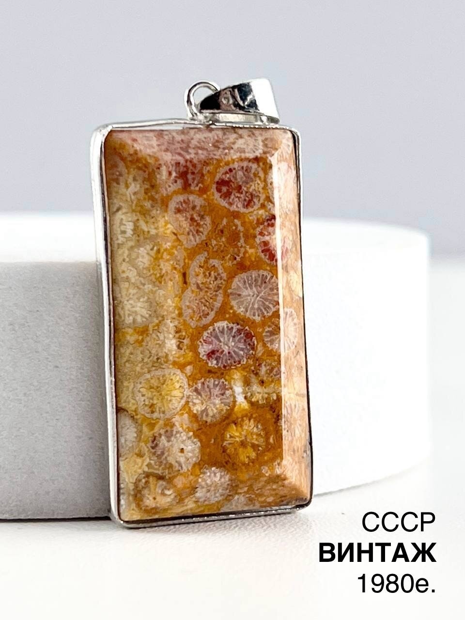 Винтажный кулон "Крем-брюле". Окаменелый коралл. СССР, 1980е.