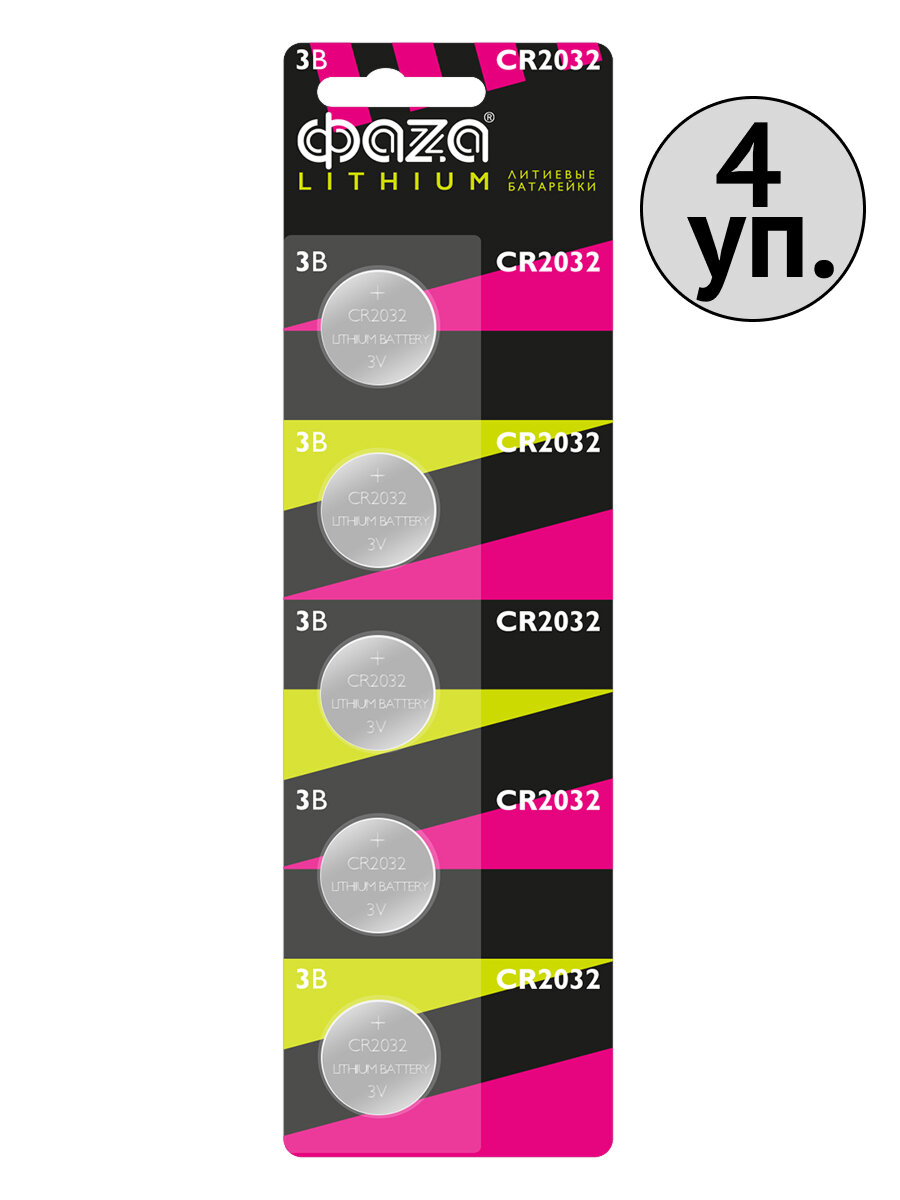 Батарейка Фаzа CR2032 BL-5 Lithium .5003217 (4 упаковки по 5 шт.)