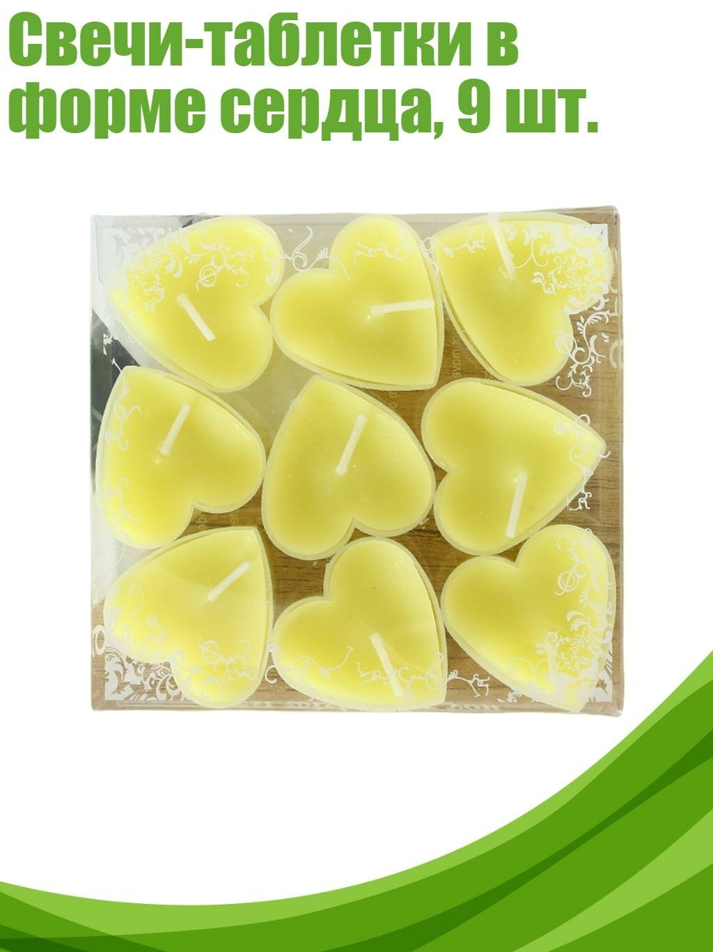 Свечи-таблетки в форме сердца, 9 шт, Желтый