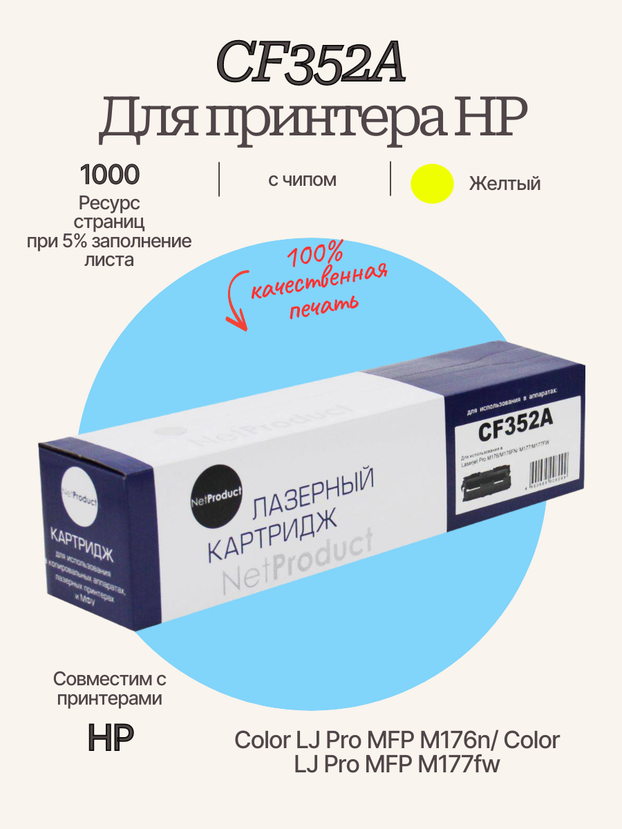 Тонер-картридж NetProduct (N-CF352A) для HP