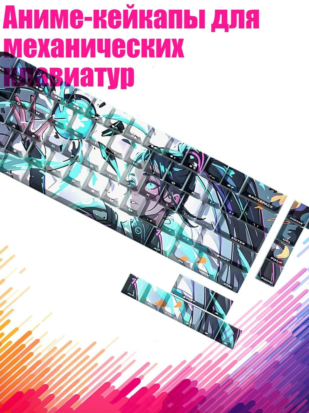 Аниме-кейкапы для механических клавиатур