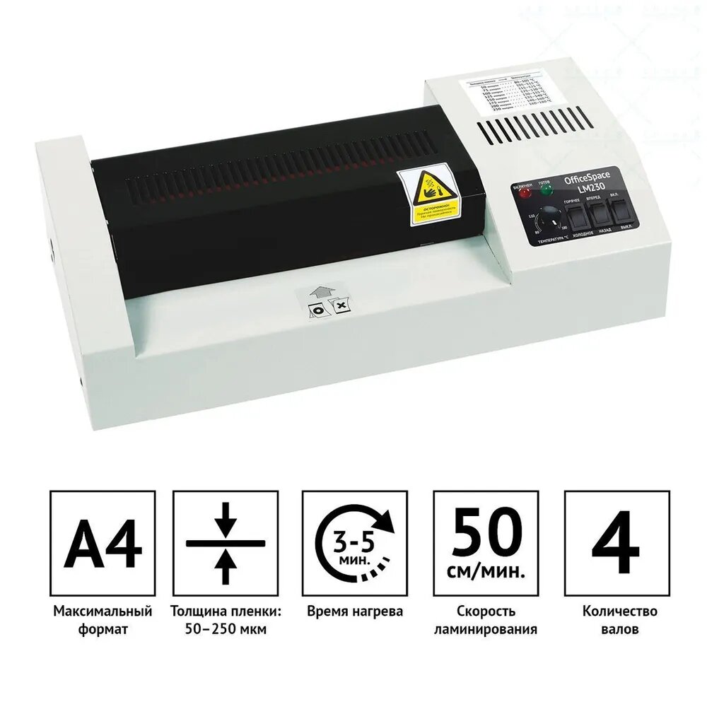 Рулонный ламинатор OfficeSpace LM230, формат А4, белый
