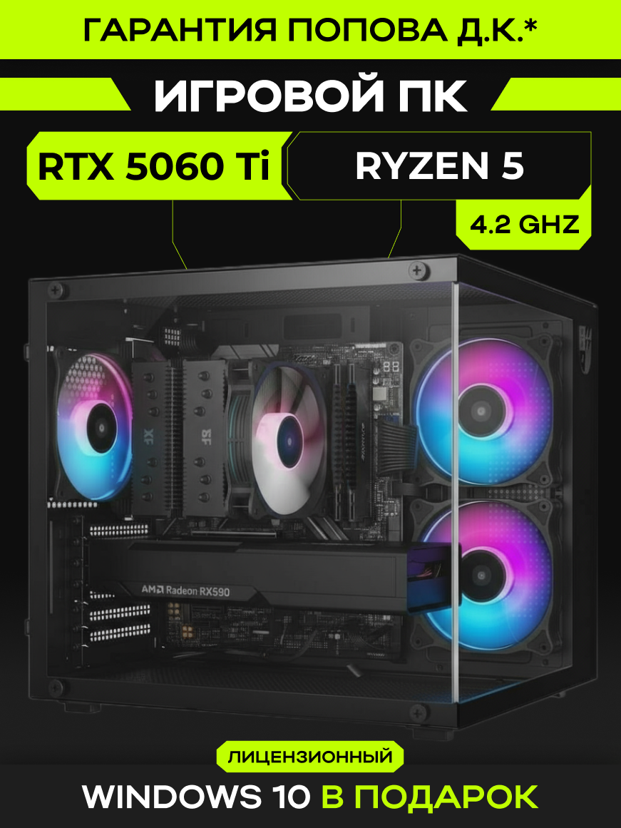 Игровой Компьютер KupiKomp R56T [RTX 5060 Ti, Ryzen 5 5500, SSD 1TB]