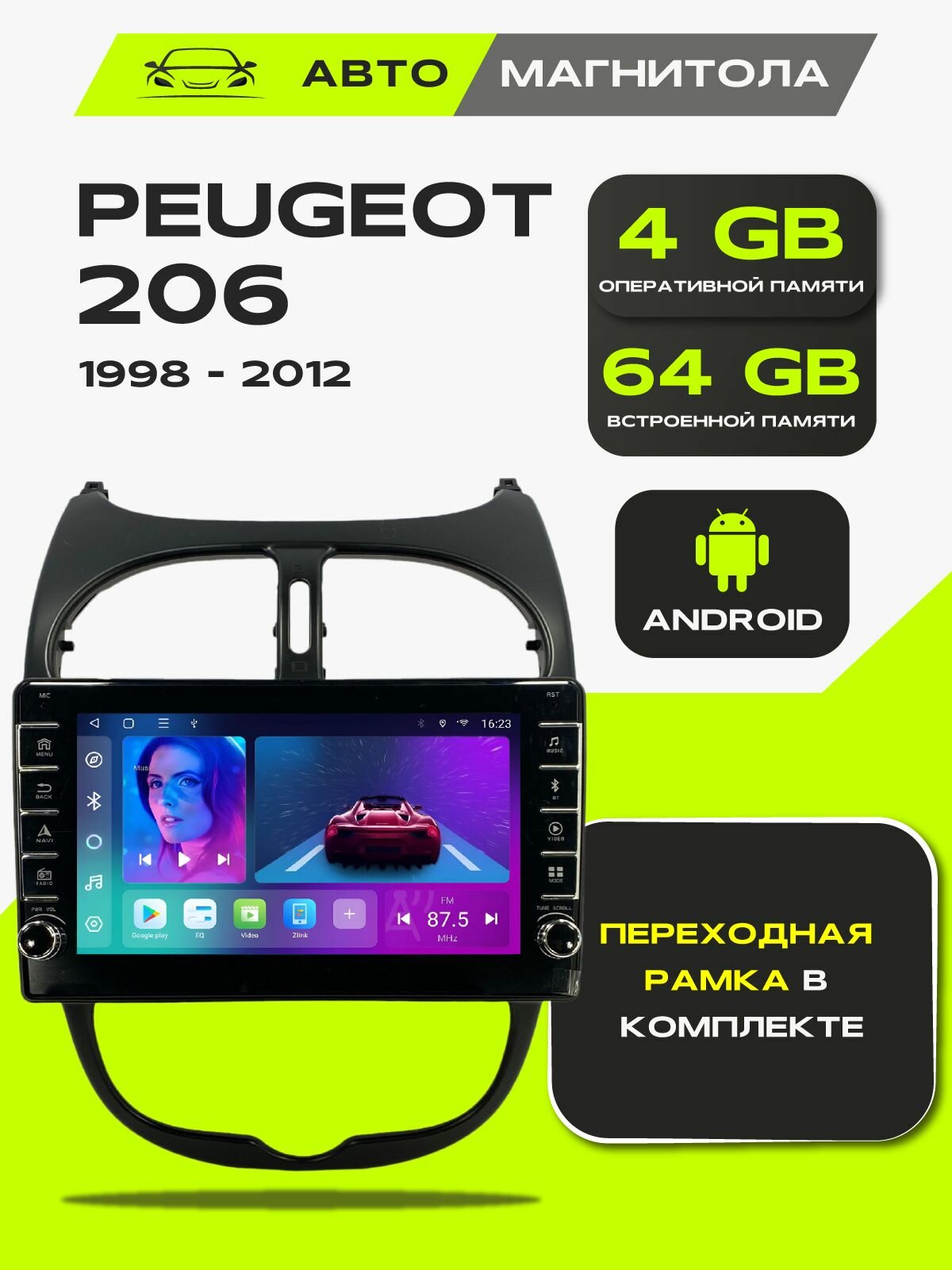 Андроид магнитола Peugeot 206 1998-2012, 4/64GB, Peugeot 206 + Переходная рамка