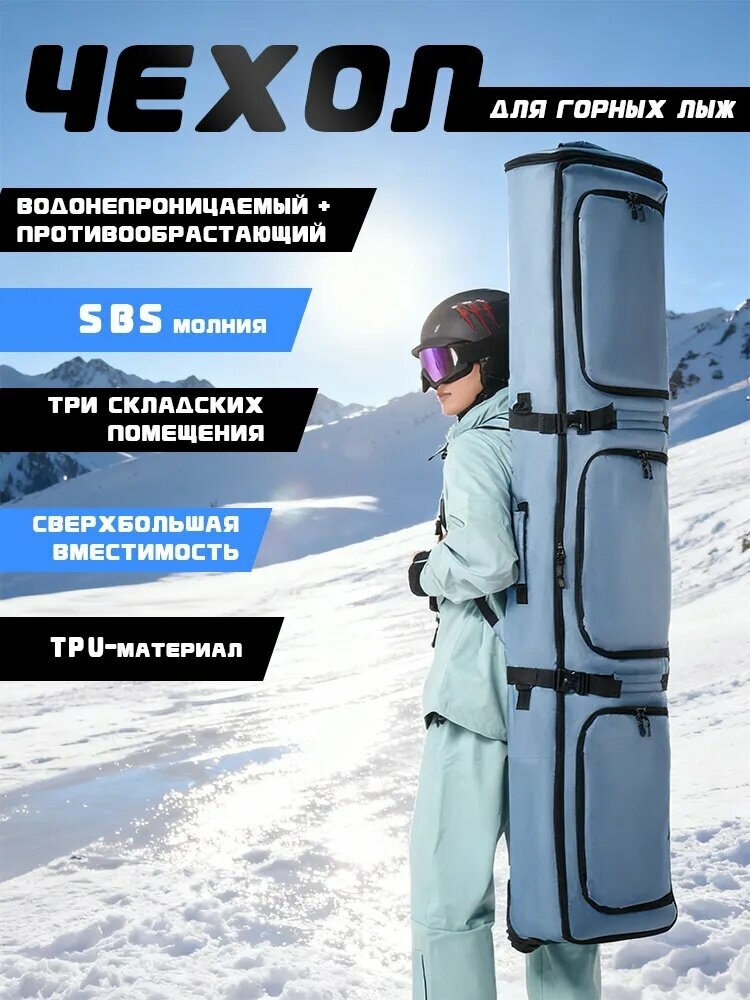 Большой палец Чехол для лыж