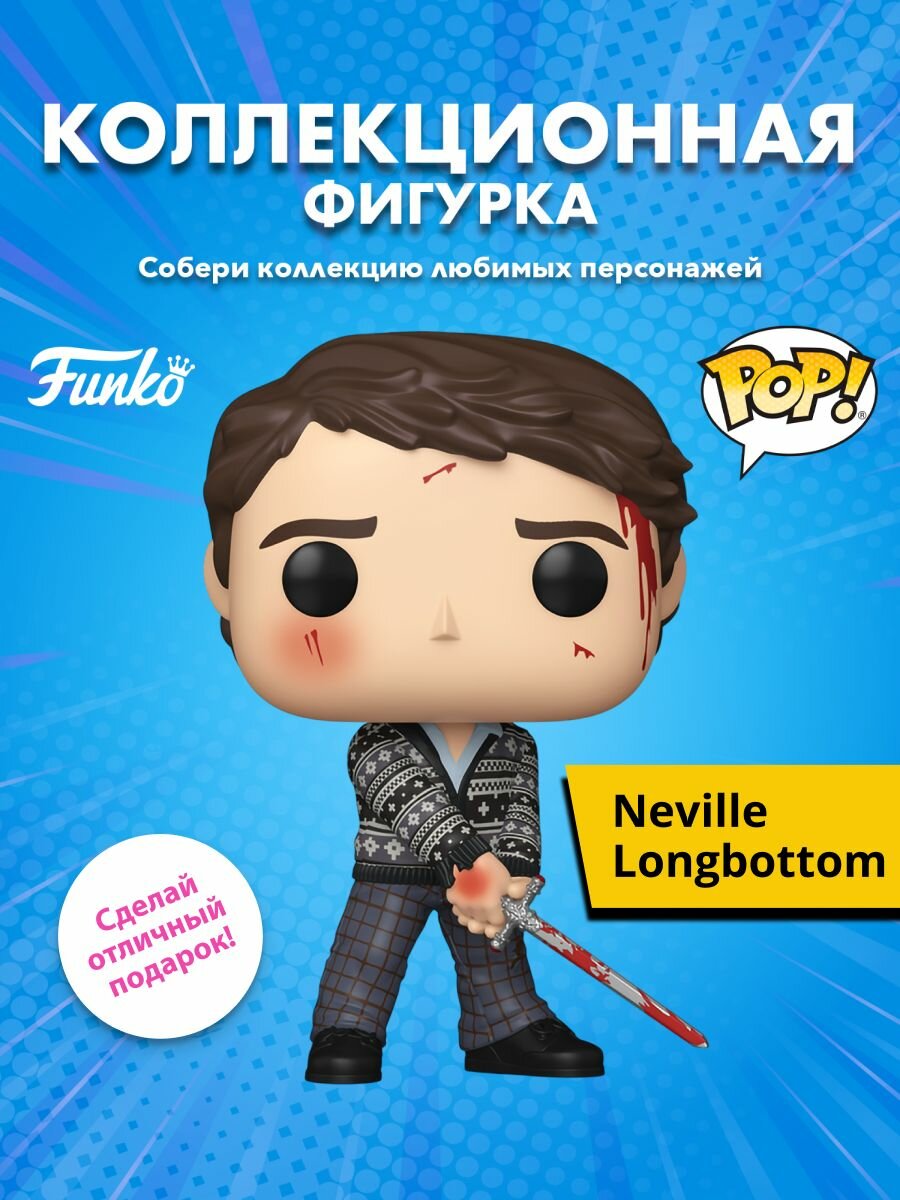 Фигурка Funko POP! Harry Potter S20 Neville Longbottom (194) 90271