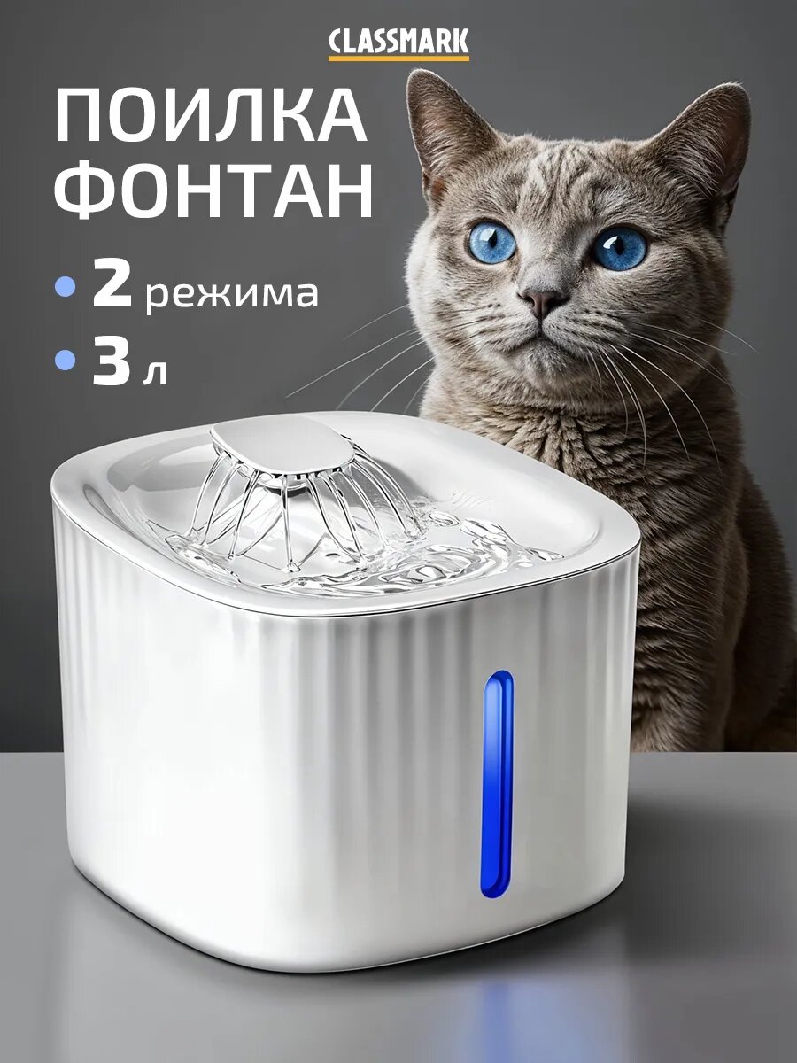 Автоматическая поилка для кошек Фонтан питьевой и для собак