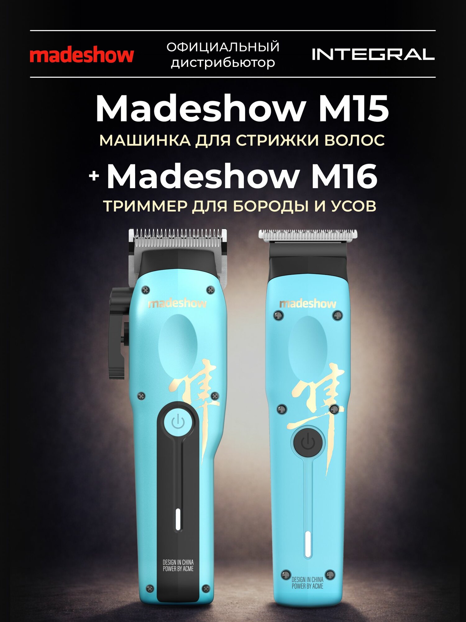 Машинка для стрижки волос профессиональная Madeshow M15 + Триммер для бороды Madeshow M16 с насадкими, Бирюзовый