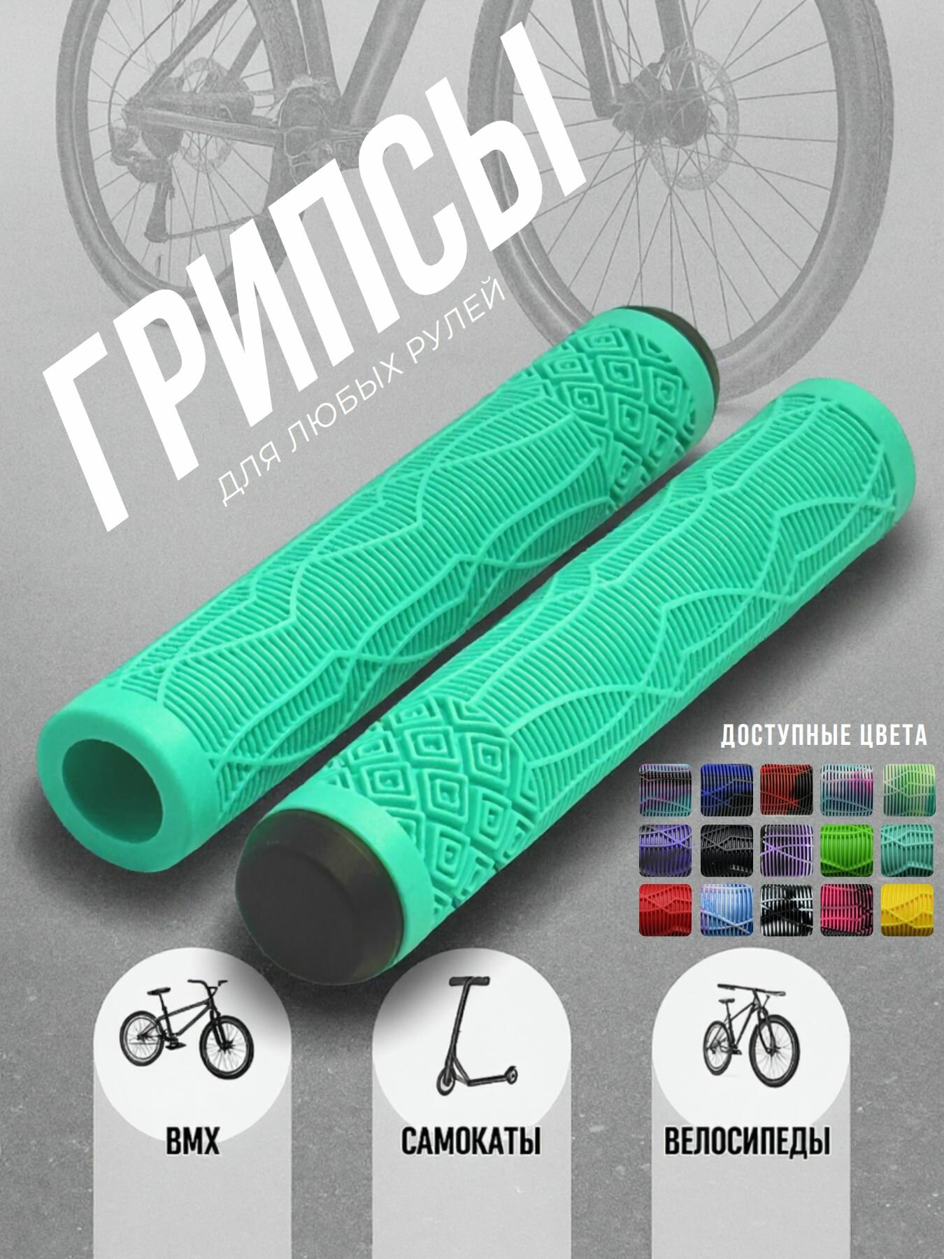 Грипсы для трюкового самоката Shadow 165 Мятный