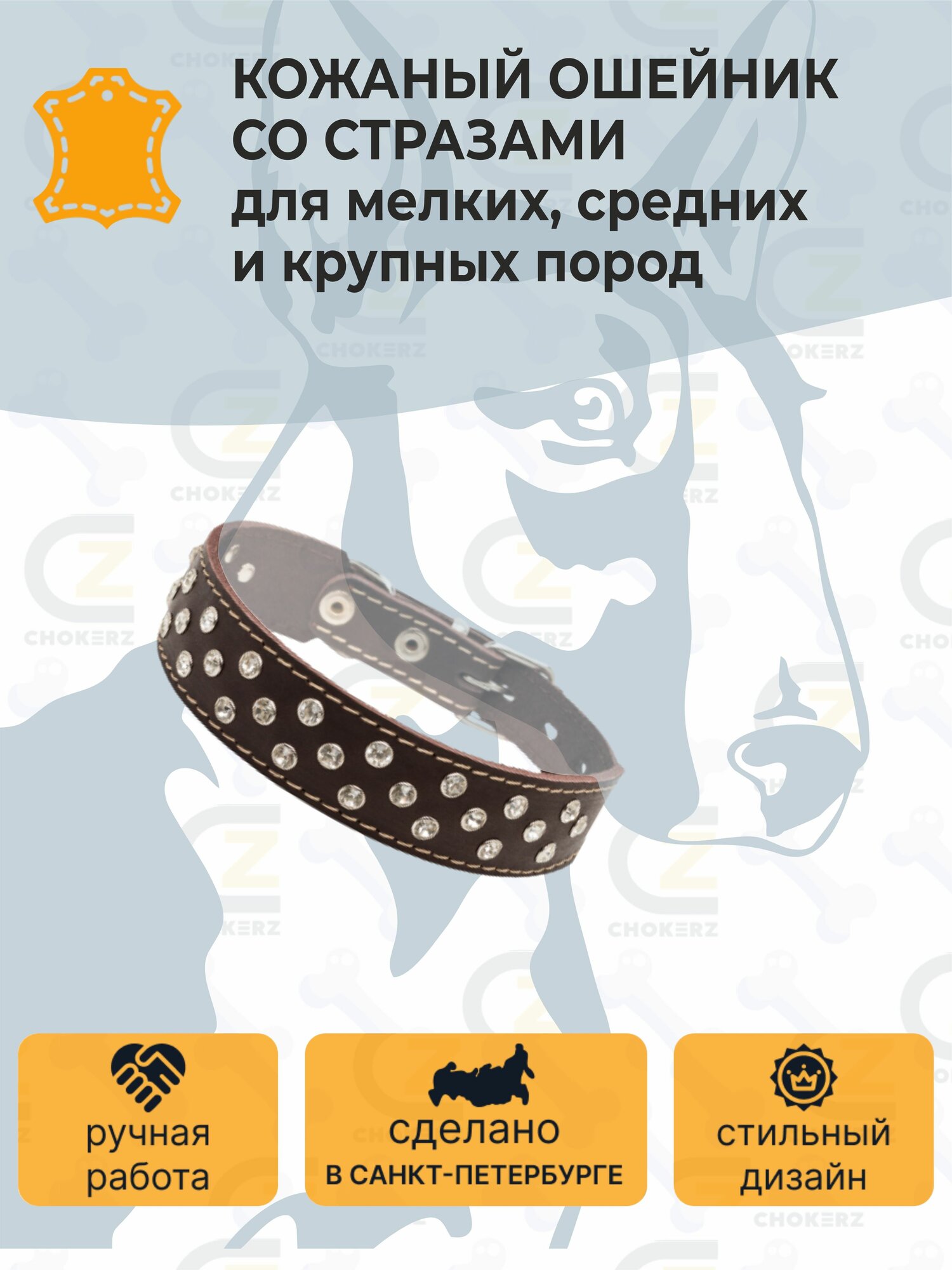Ошейник для собак средних пород со стразами, кожаный на шею 37-45 см.