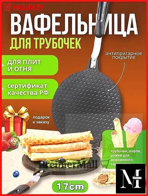 Вафельница 1769224554632247922707389