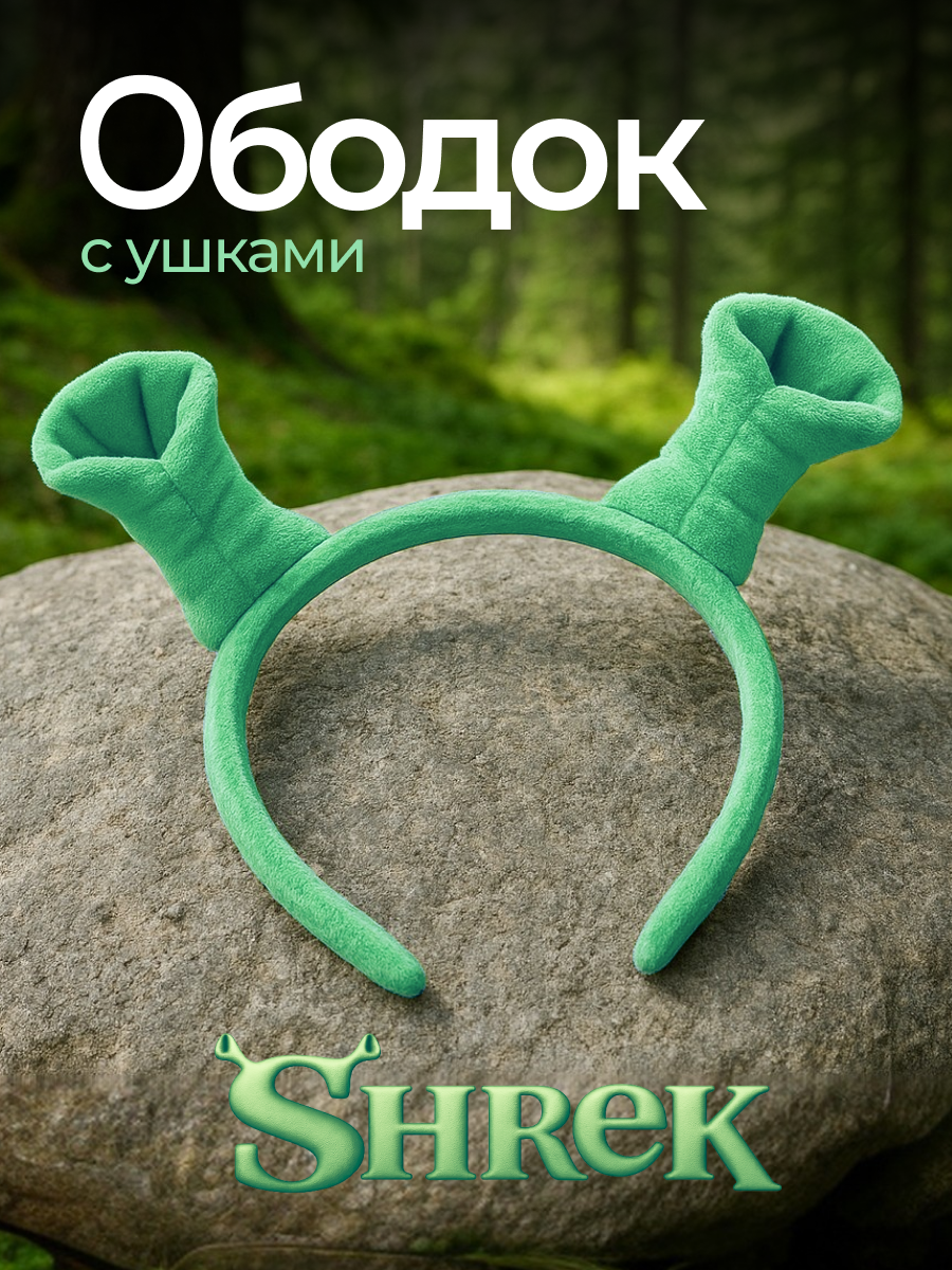 Ободок Шрек косметический Drakon IRG для умывания и макияжа зеленый