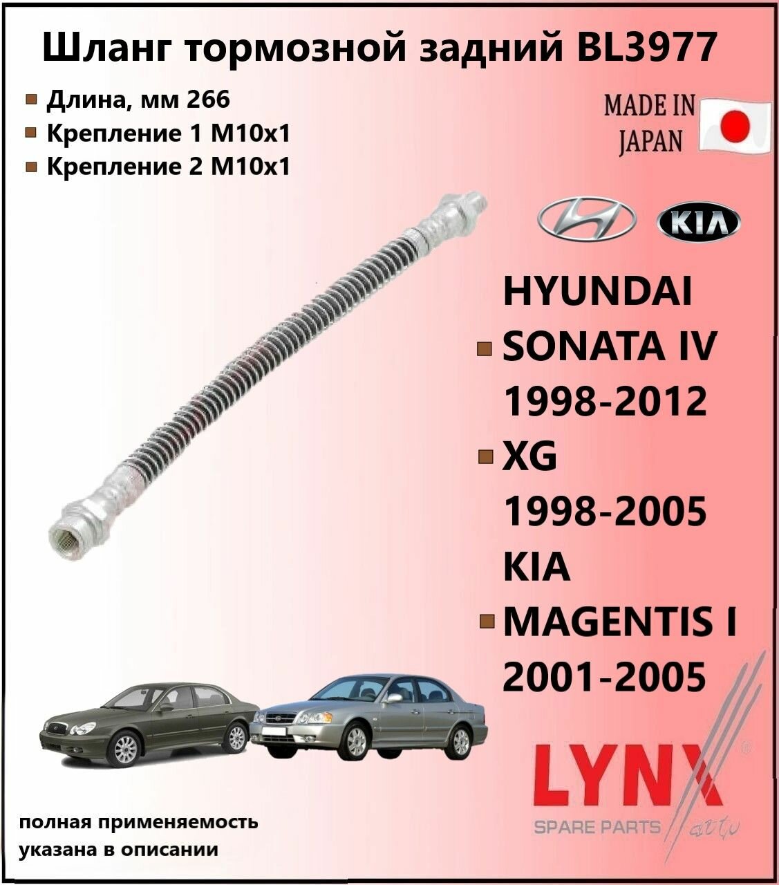 LYNXauto Шланг тормозной зад, хендай соната / HYUNDAI SONATA IV (EF, TAGAZ) 1998-2012, киа маджентис / KIA MAGENTIS I (GD, MS) 2001-2005, BL3977
