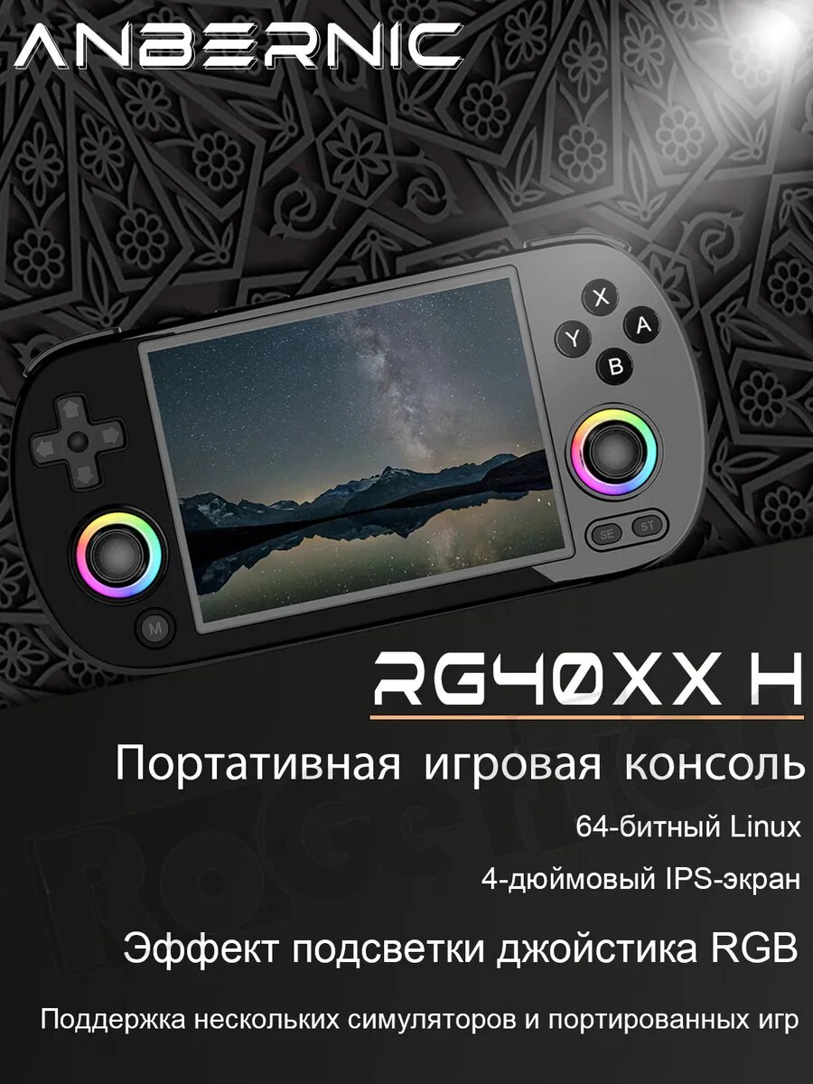 Anbernic RG40XX H черный 32 ГБ Портативная ретро-аркадная игровая консоль