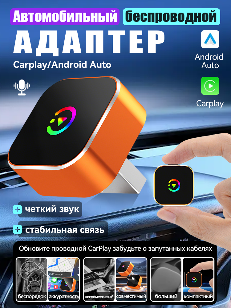 Беспроводной автомобильный адаптер Bluetooth Carplay / Android Auto, 2 в 1, для авто, компактный, оранжевый