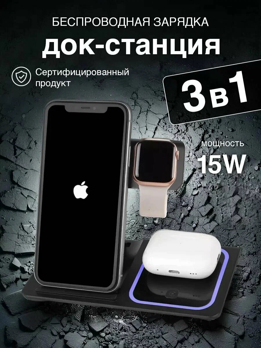 Беспроводная зарядка "3 в 1", для iPhone, Android, Apple Watch