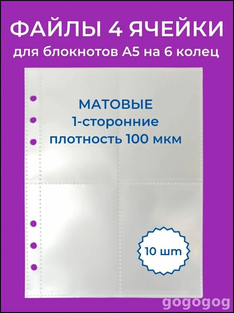 Плотные матовые файлы А5, 4 ячейки, для папок на 6 колец, бестселлер