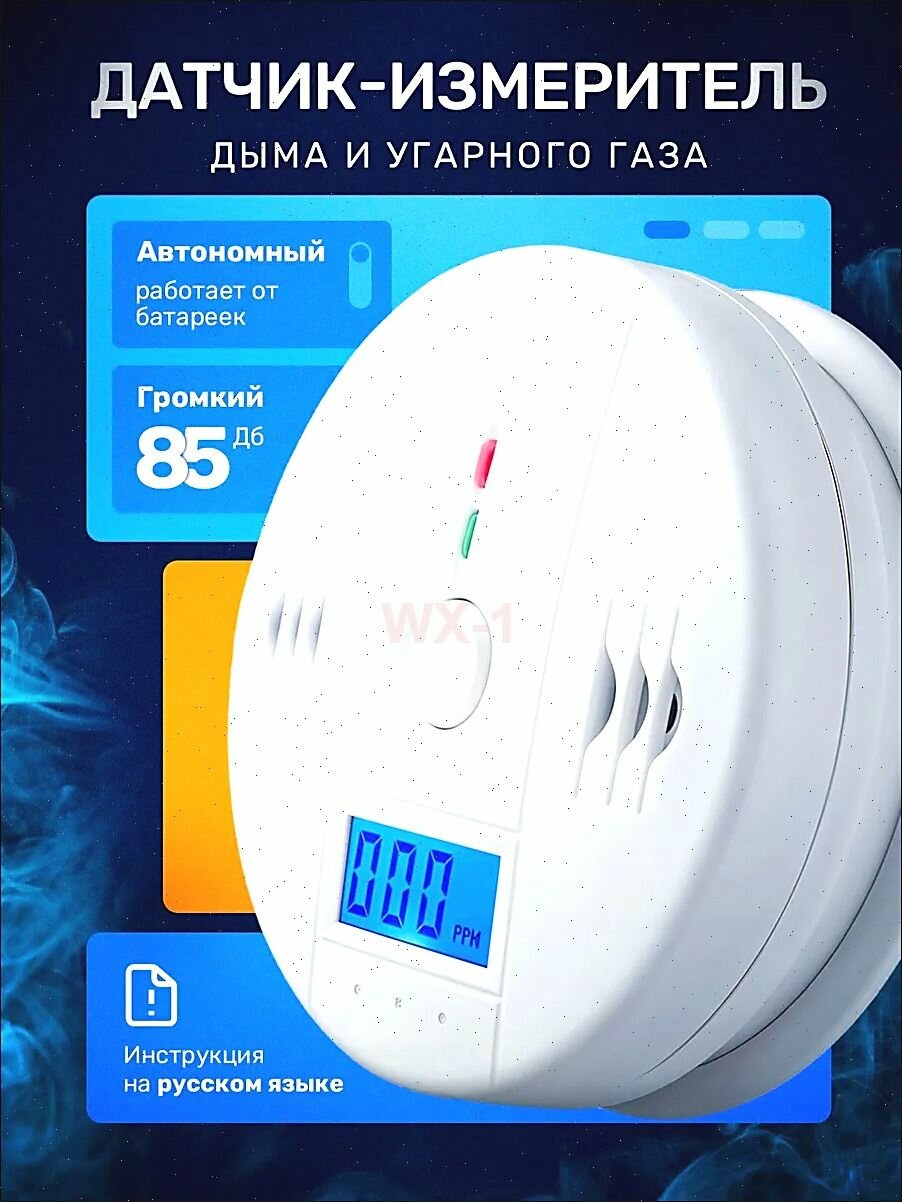 Датчик-измеритель и сигнализатор CO угарного газа