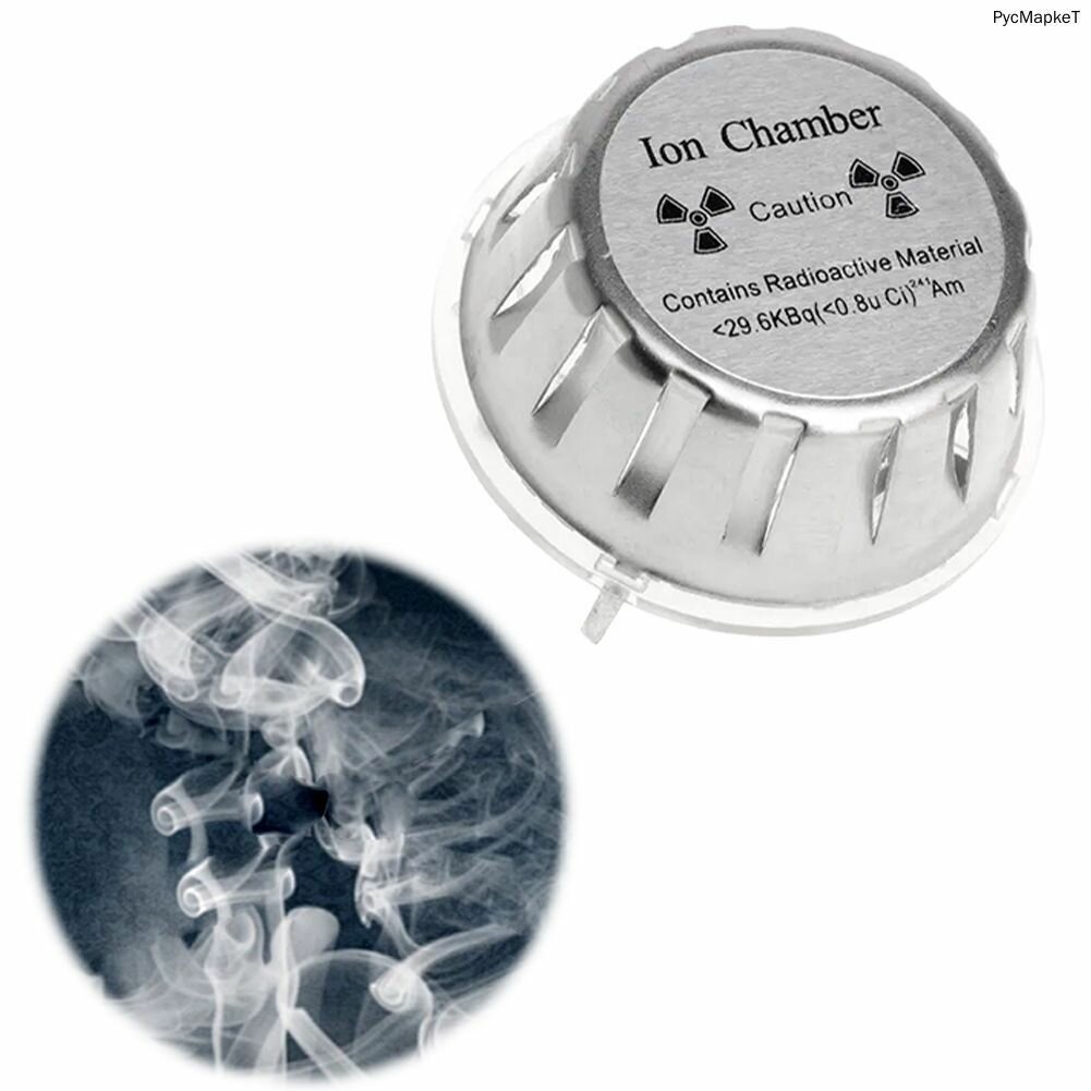 Датчик дыма с источником Am-241, безопасный уровень излучения