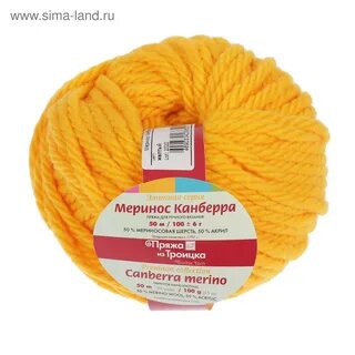 Пряжа Меринос Канберра, 1х50гр 100м, 50% мериносовая шерсть 50% акрил, цвет 0596 желтый