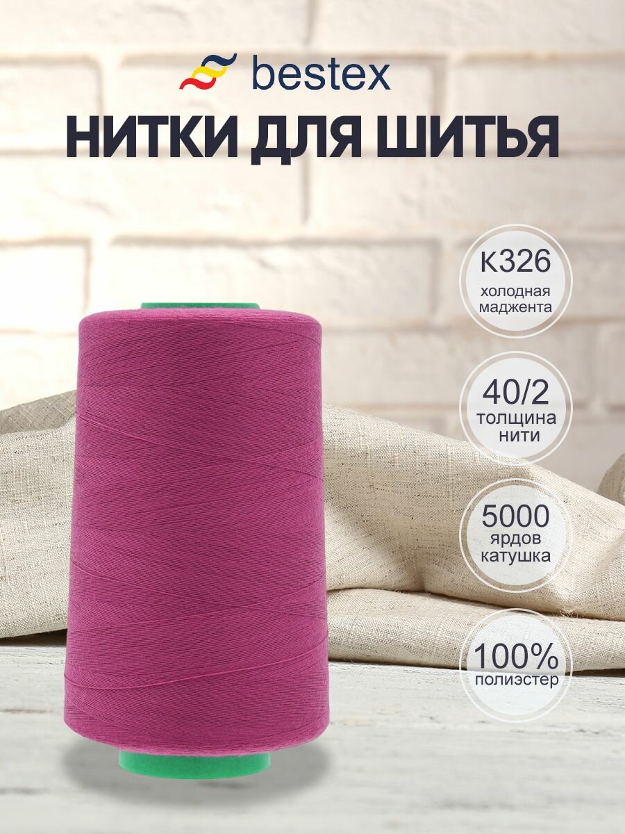 Нитки промышленные 40/2, универсальные, 5000ярд, Bestex (K326 маджента)