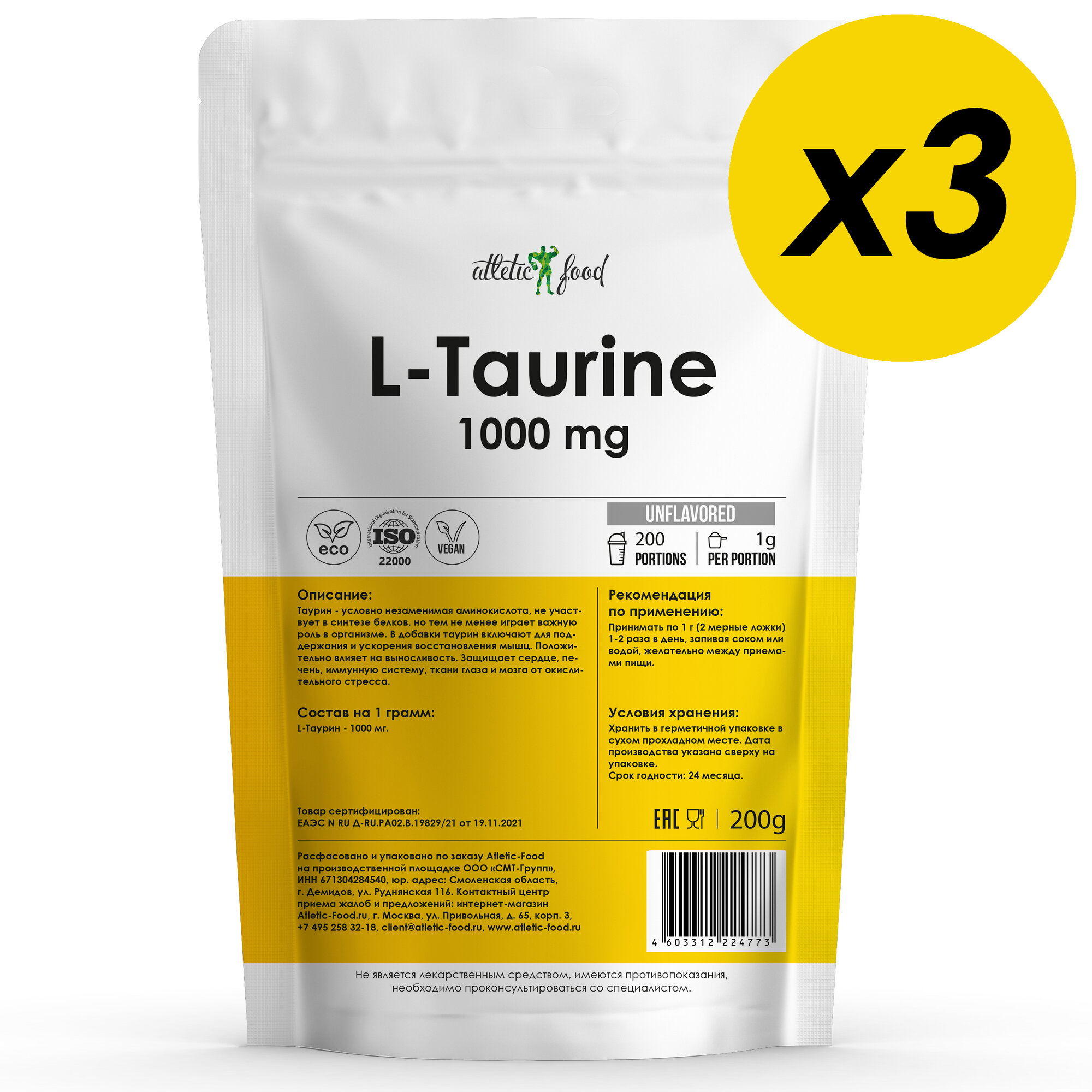 Л-Таурин Atletic Food 100% L-Taurine 1000 mg - 600 грамм, натуральный