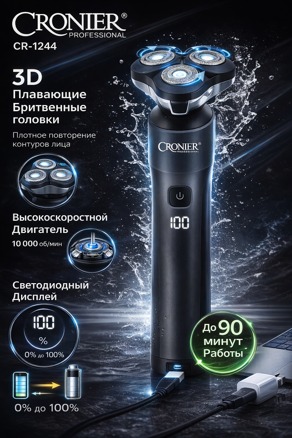 Электробритва CR-1244 с 3D плавающими головками и LED дисплеем