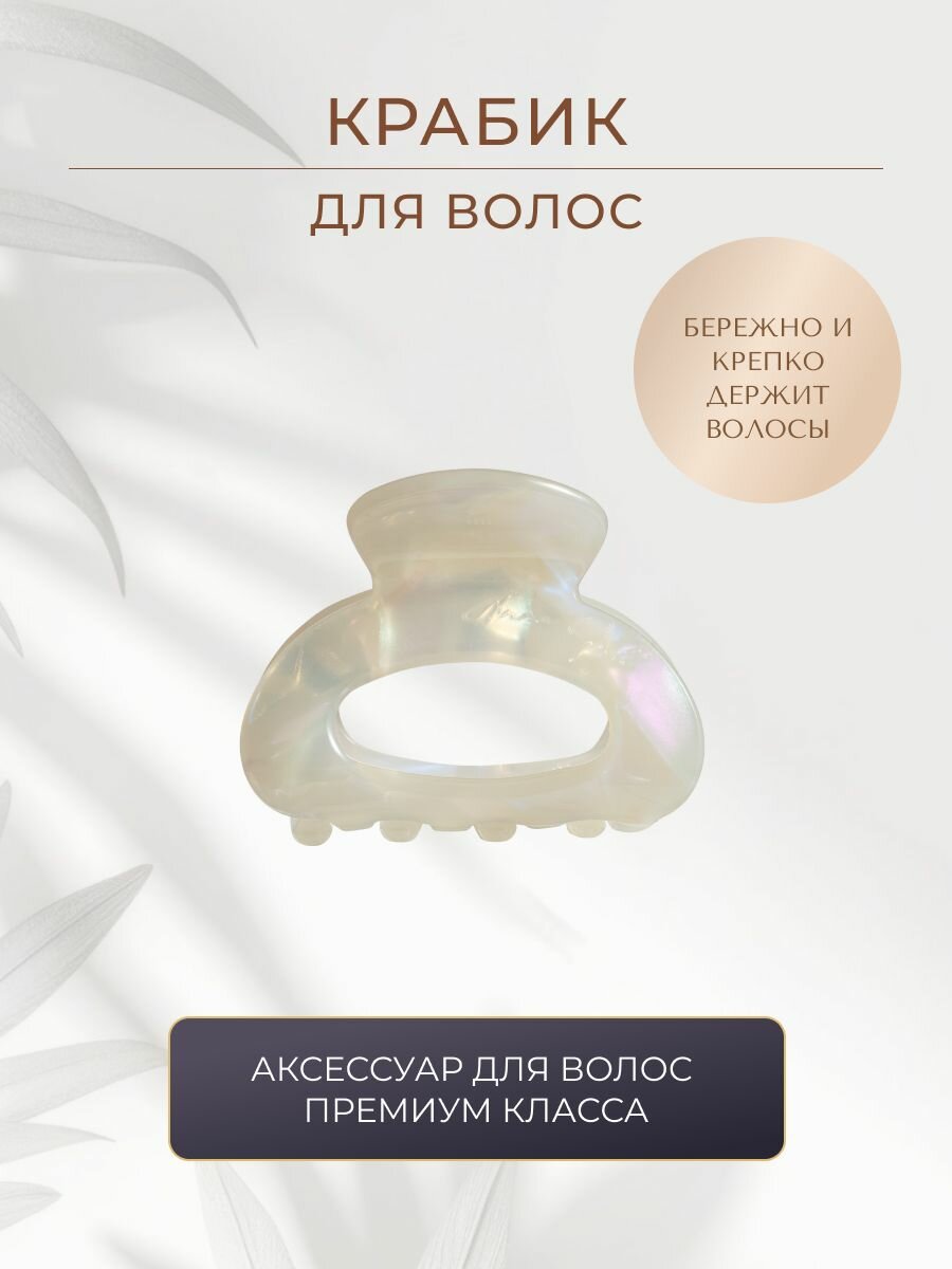 Крабик жемчуг маленький
