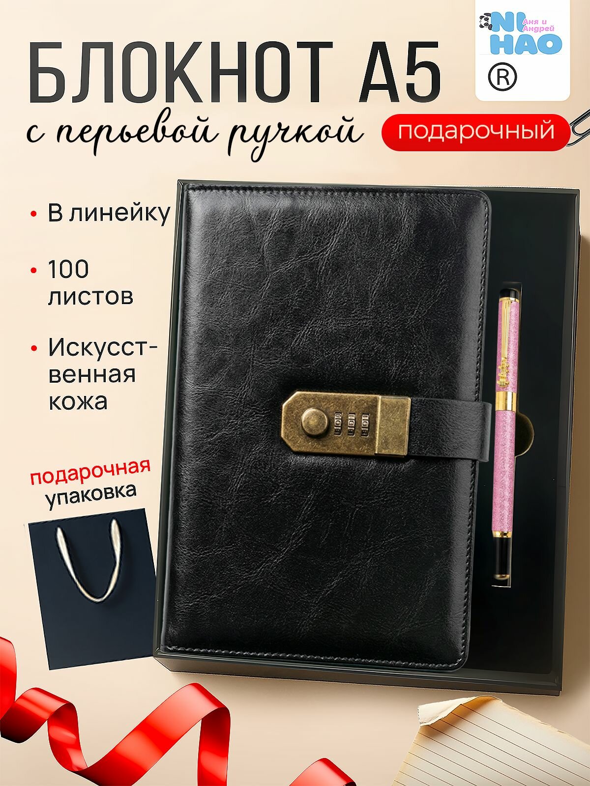 Подарочный набор блокнот с кодовым замком черный + ручка роз. перо