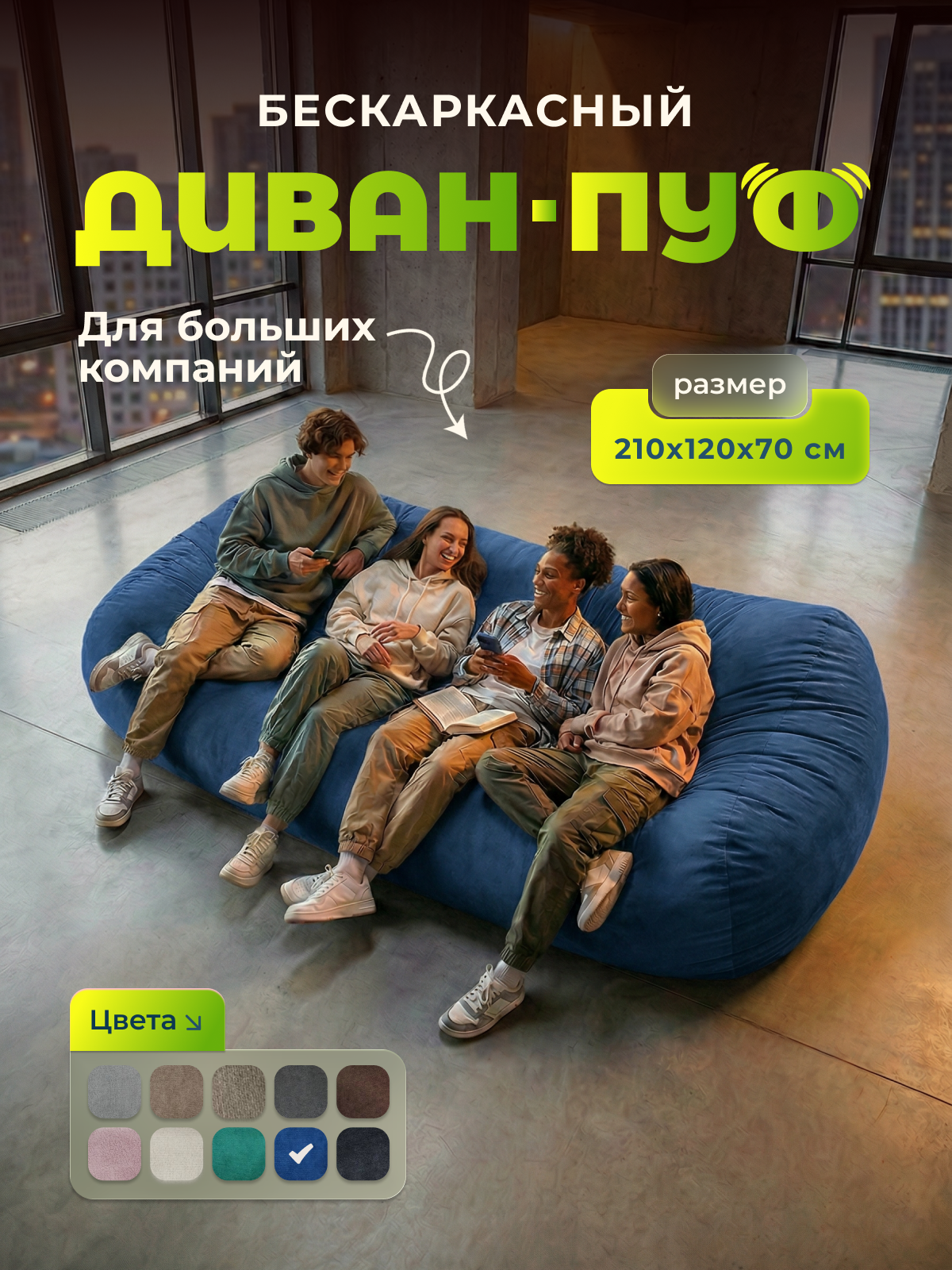 Бескаркасный Диван Bubble Bag XXXL 210см, кресло мешок, для гостиной, детское кресло пуф, диван мешок