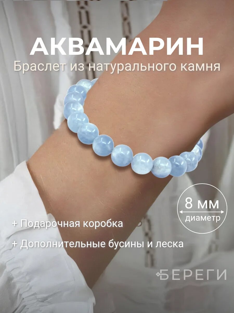 Эластичный браслет, аквамарин