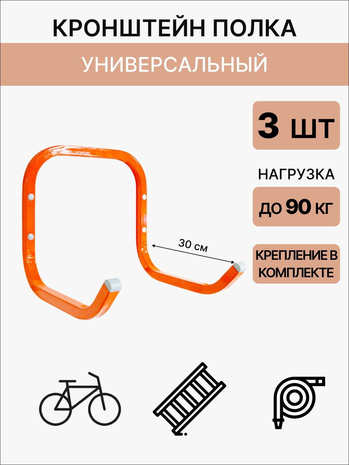 Кронштейн полка Delta-Park BS-30, оранжевый, 3 шт