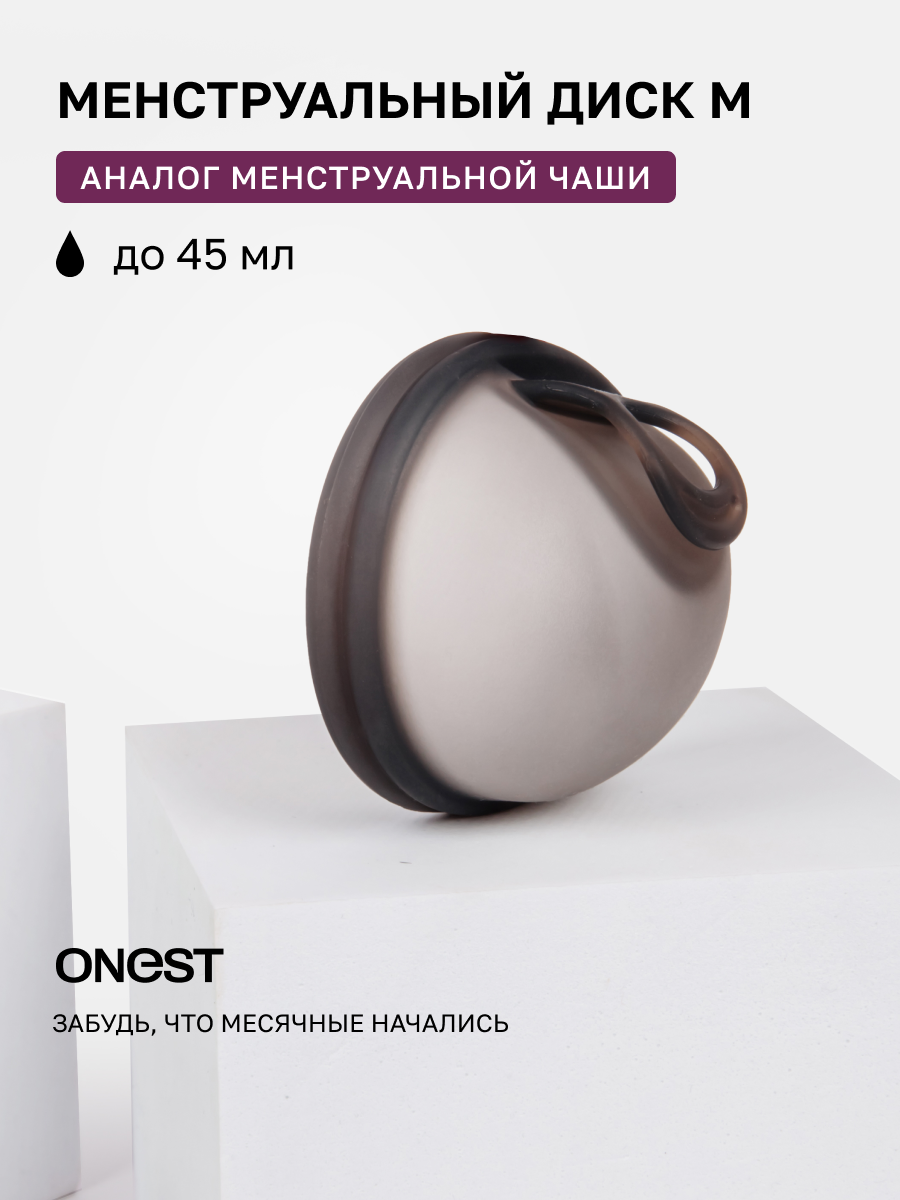 Менструальная чаша многоразовая, диск для умеренно-обильных месячных, 1 шт, черный