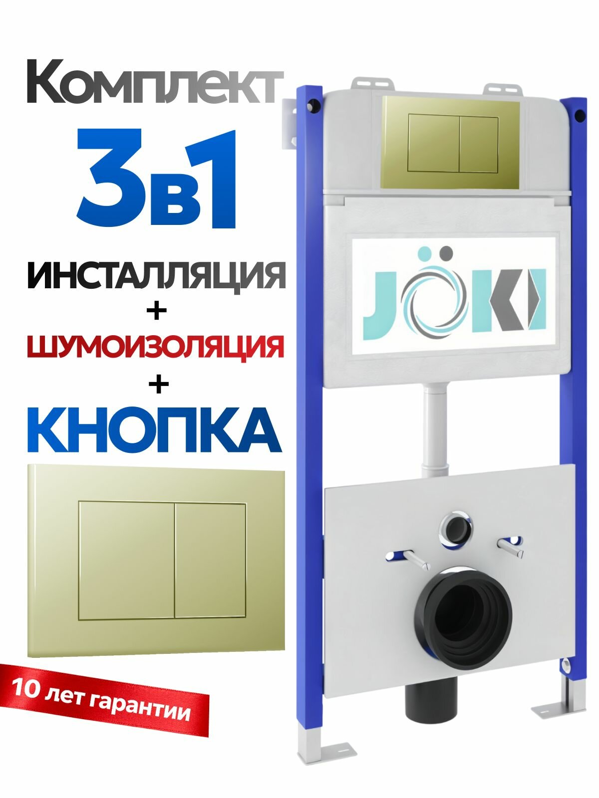 Комплект: Инсталляция JK03351 + Кнопка JK007551 золото, глянцевое
