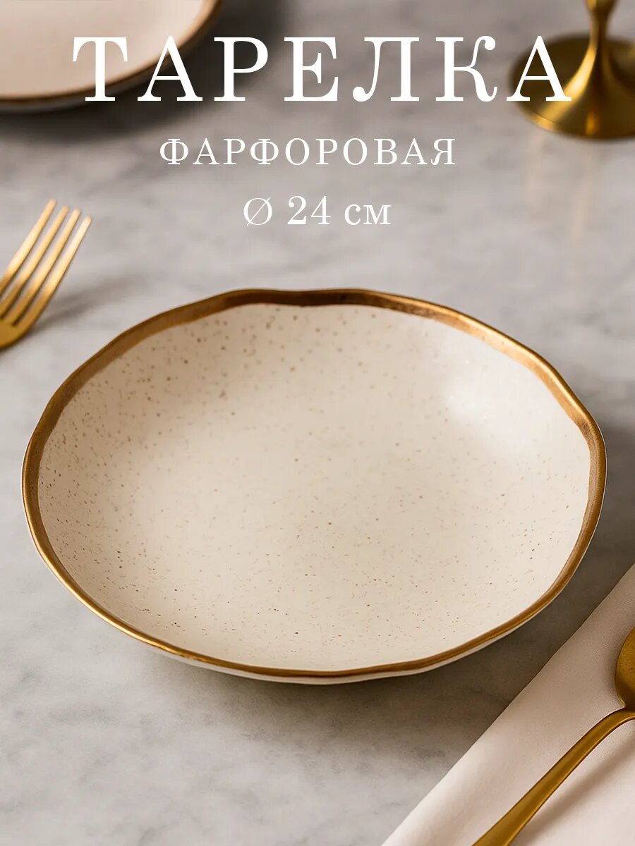 Блюдо фарфоровое сервировочное Magistro Poursephona, d=24 см, цвет бежевый