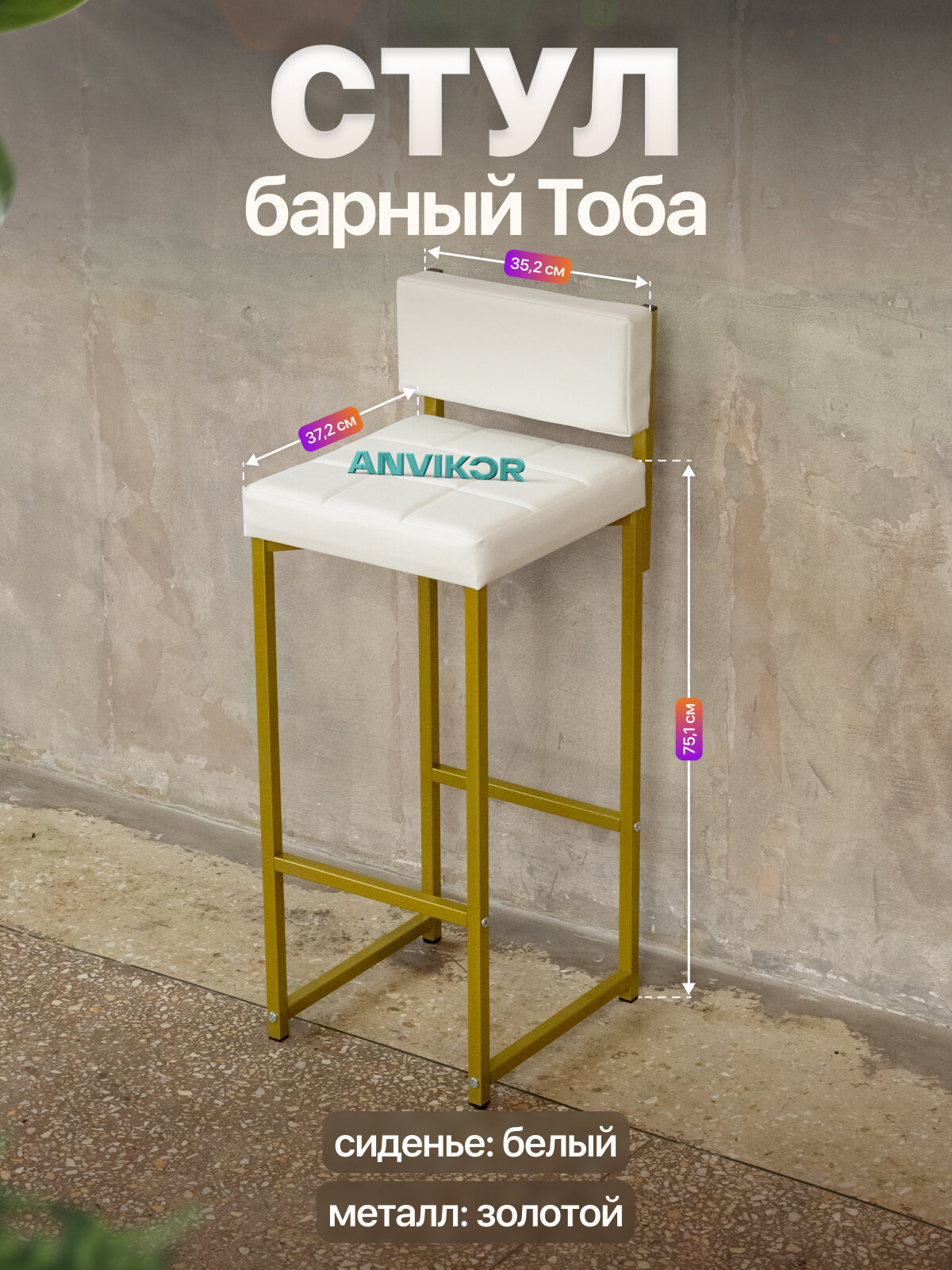 Барный стул со спинкой мягкий в стиле лофт металлический Тоба золотой/белый
