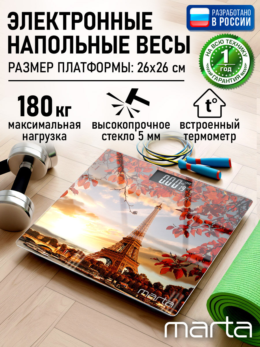 Весы напольные MARTA MT-1609 Париж