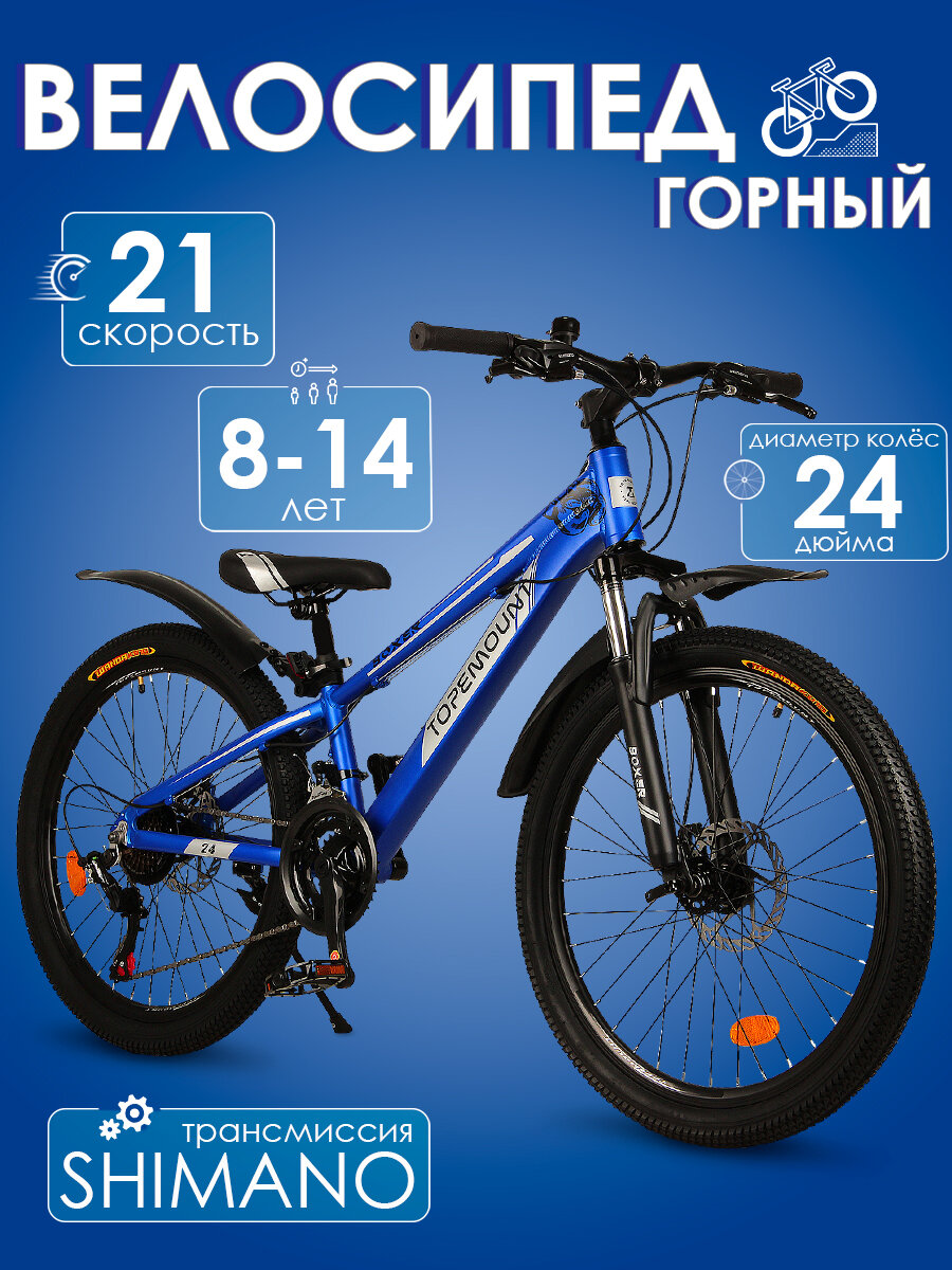 Велосипед подростковый горный 24", детский городской скоростной, для девочки, для мальчиков,8 лет 9 лет 10 лет, BOXER