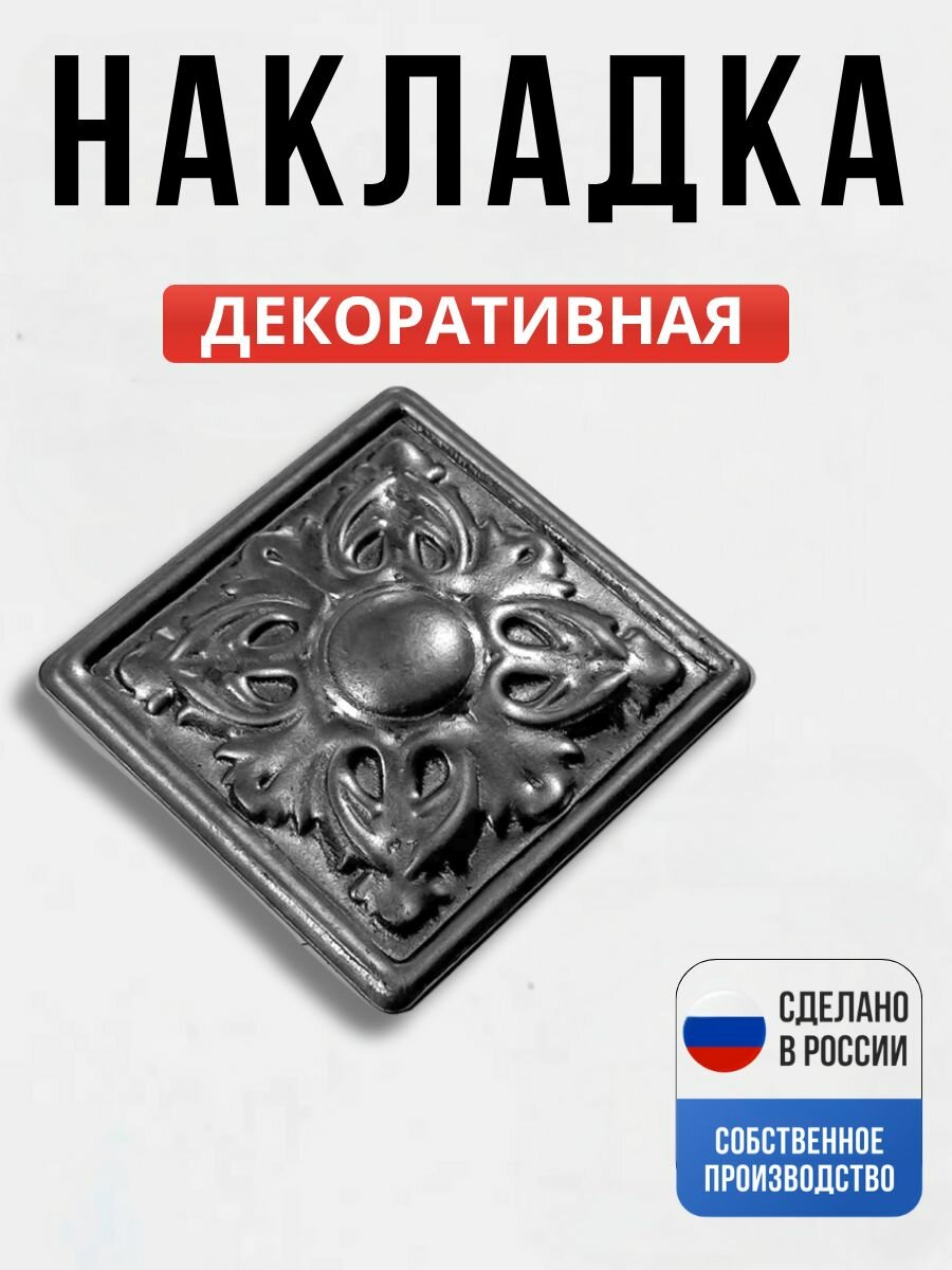 Декоративный элемент №2 60*60*1 мм для ворот, забора, решеток, оградок