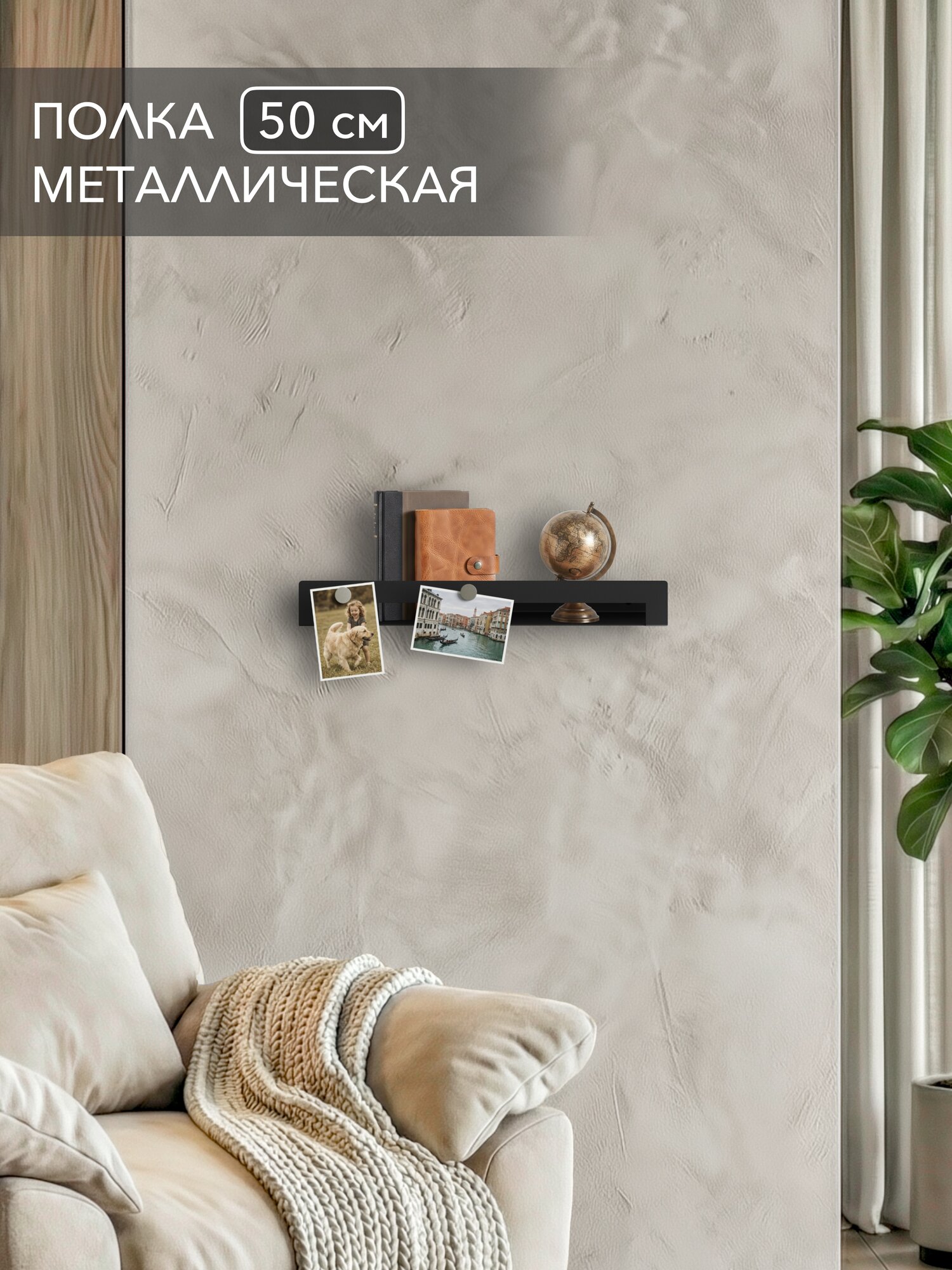 Полка для книг навесная стеллаж книжный настенный металлический черный 40 см в комнату и спальню для фигурок