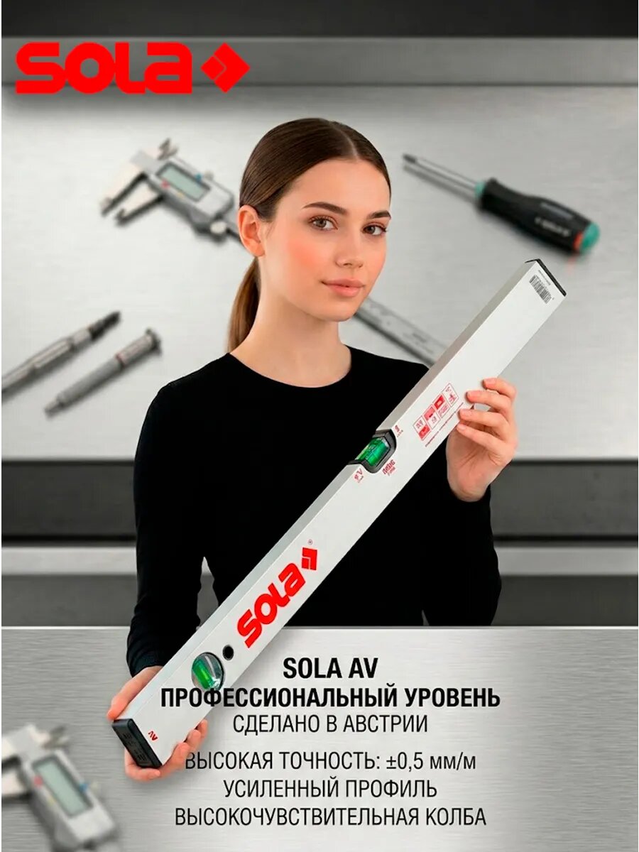 SOLA Уровень AV 100, L = 100 см, 2 глазка, точн. 0,5мм/м 01111301