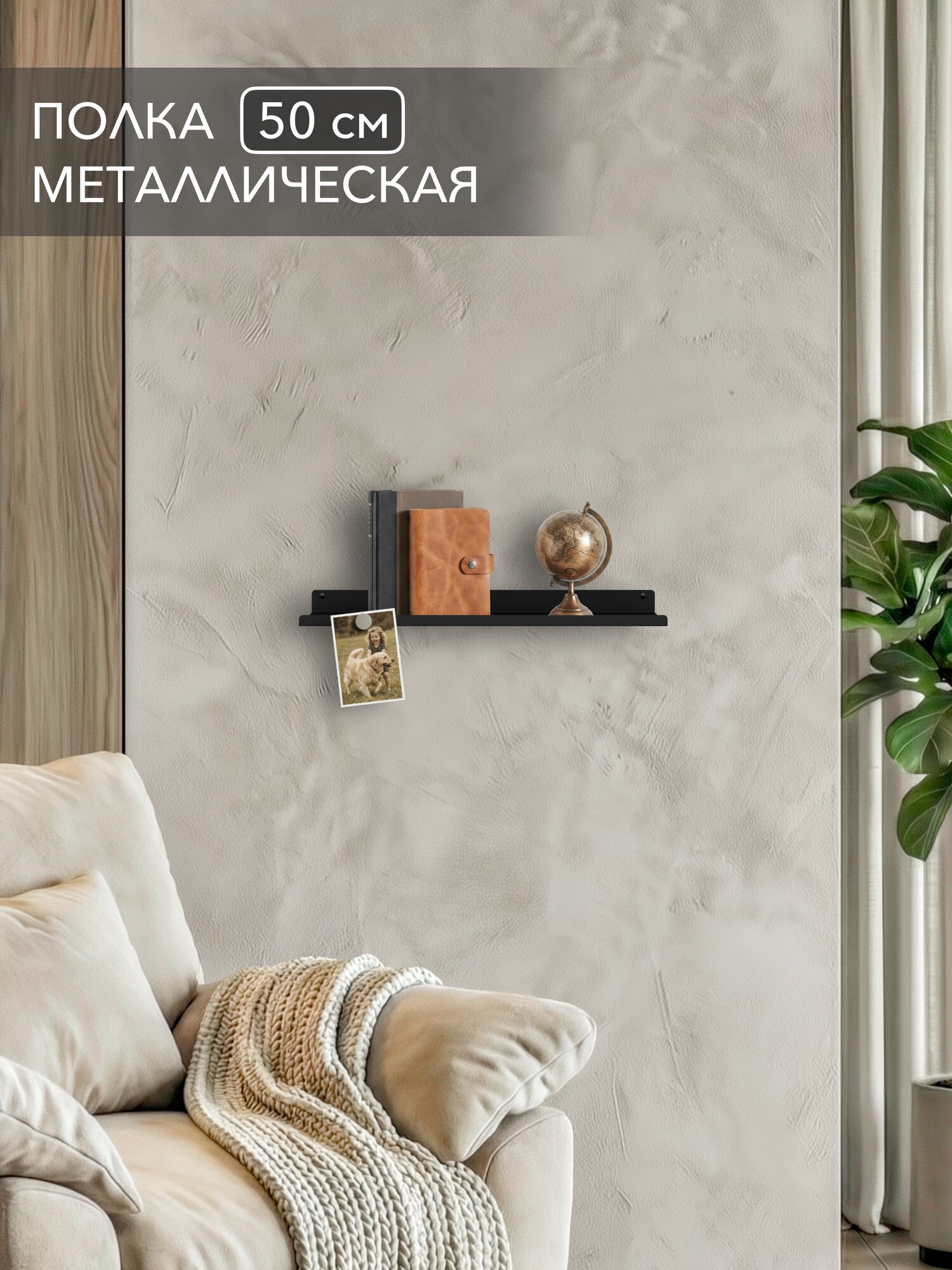 Полка книжная стеллаж настенный металлический черный 50 см подвесная для книг в гостиную детскую над кроватью