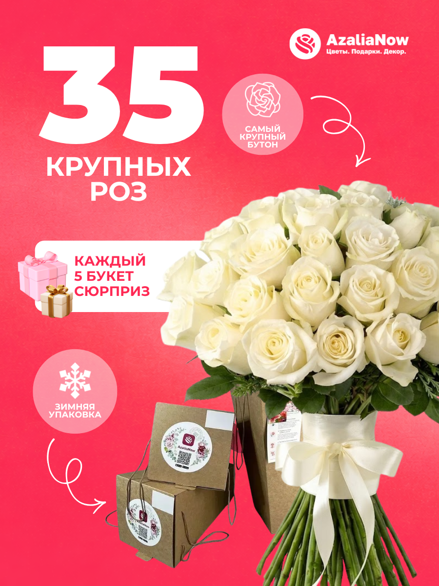 Букет живых цветов из 35 белых роз 40 см под ленту от АзалияНау