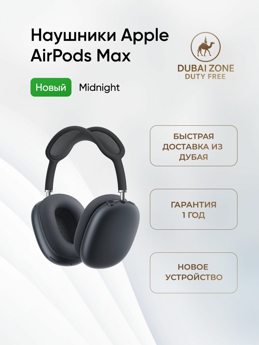 Беспроводные наушники AirPods Max, с шумоподавлением, цвет Midnight